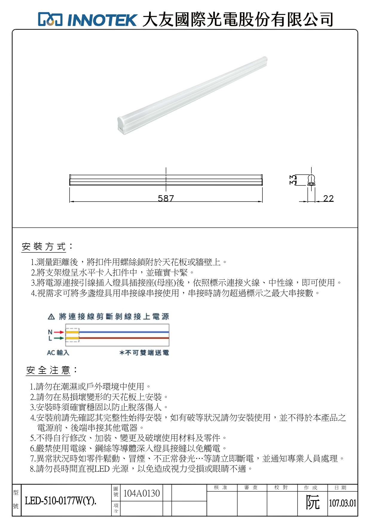 10W LED T5鋁合金支架燈-大友照明