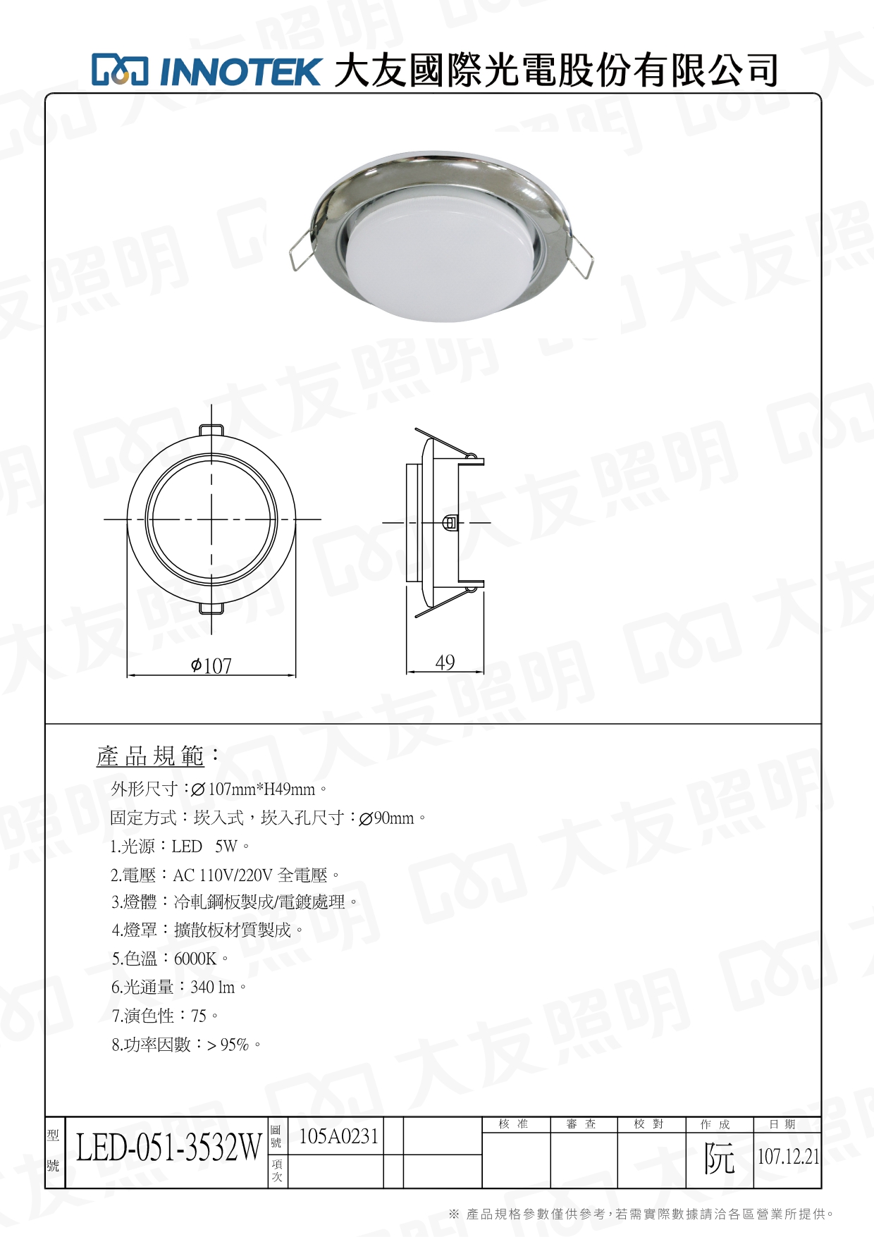 LED 5W 電鍍嵌燈-大友照明