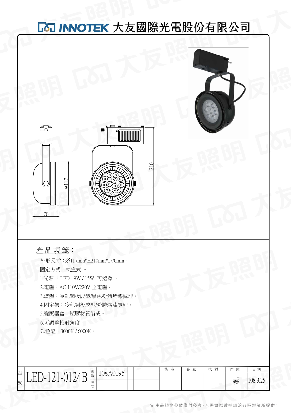 AR111 15W 黑殼軌道燈-大友照明