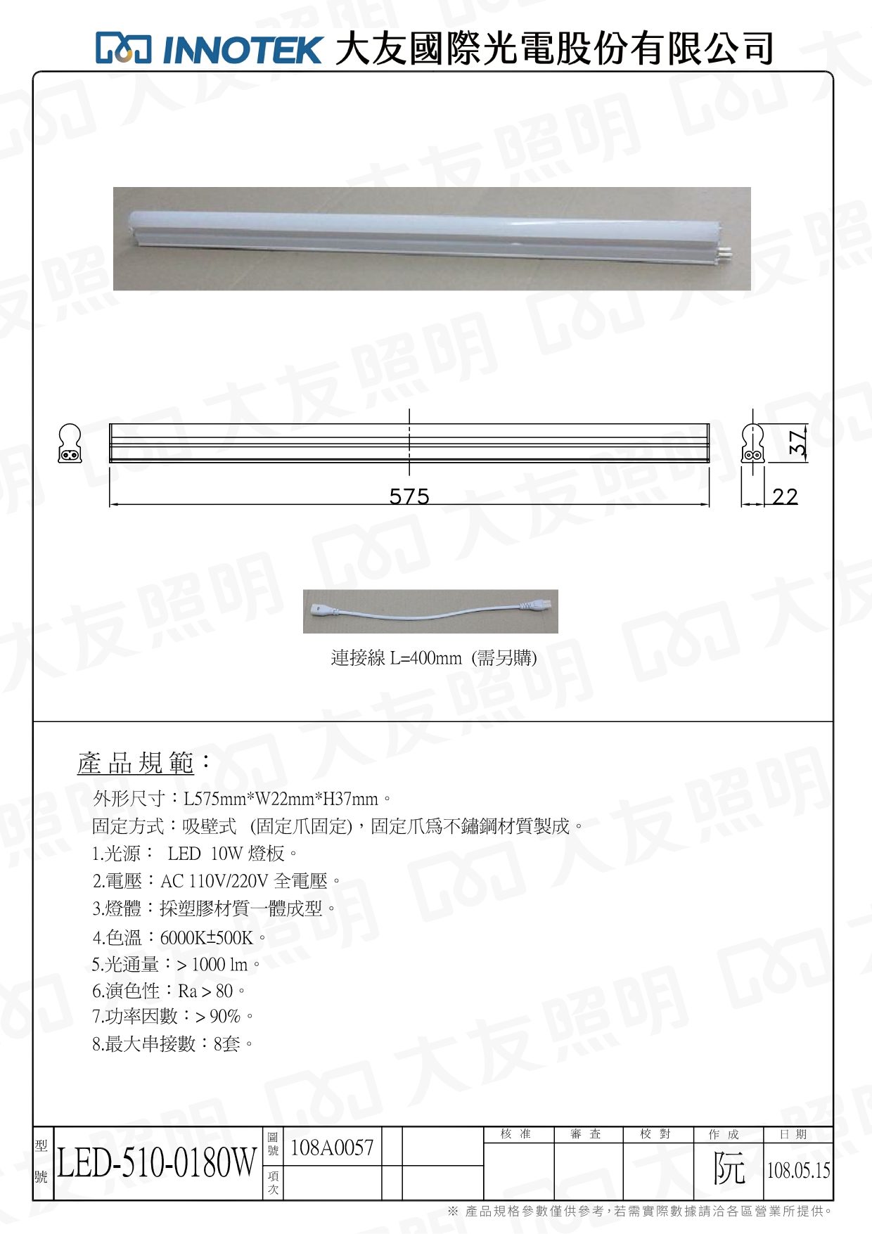 10W LED T5全塑支架燈-大友照明