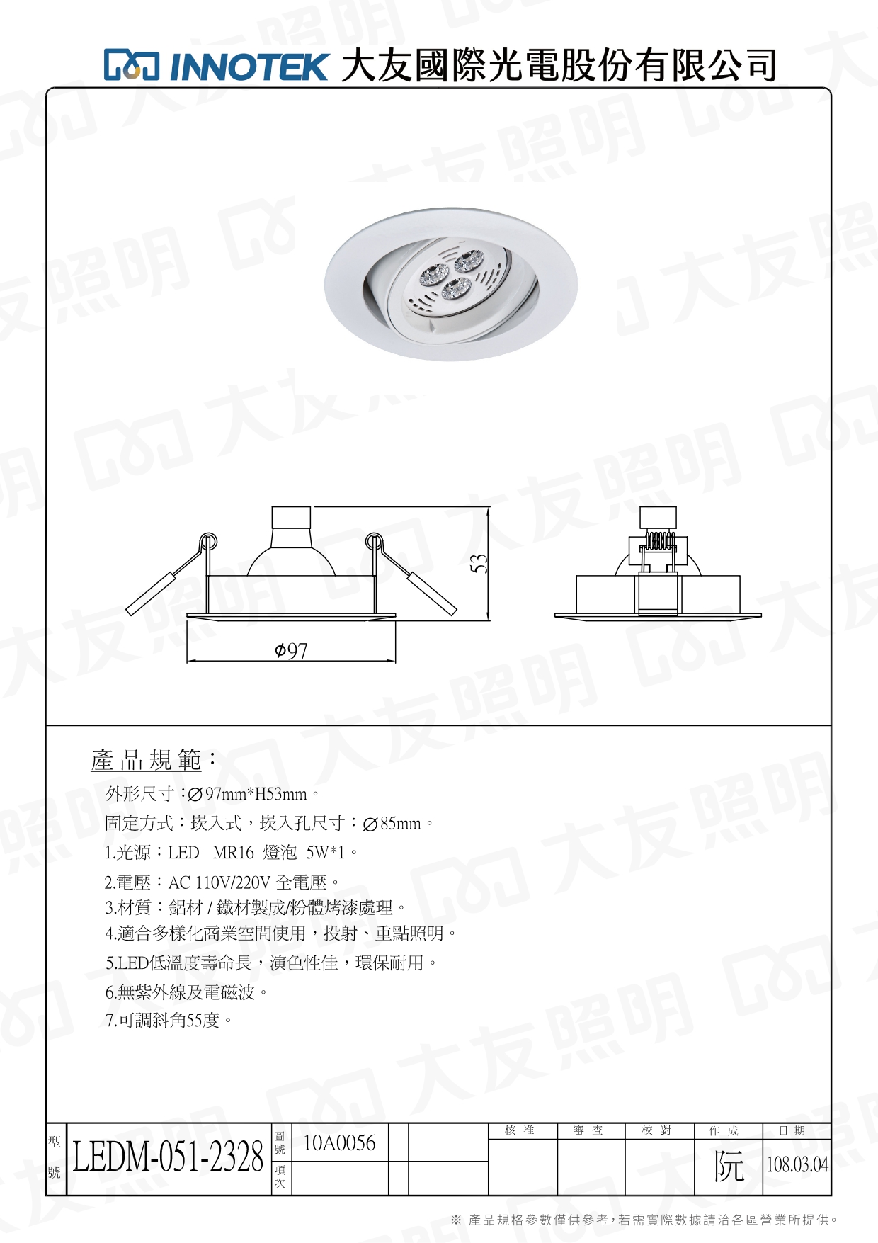5W MR16 圓形小嵌燈(85mm)-大友照明