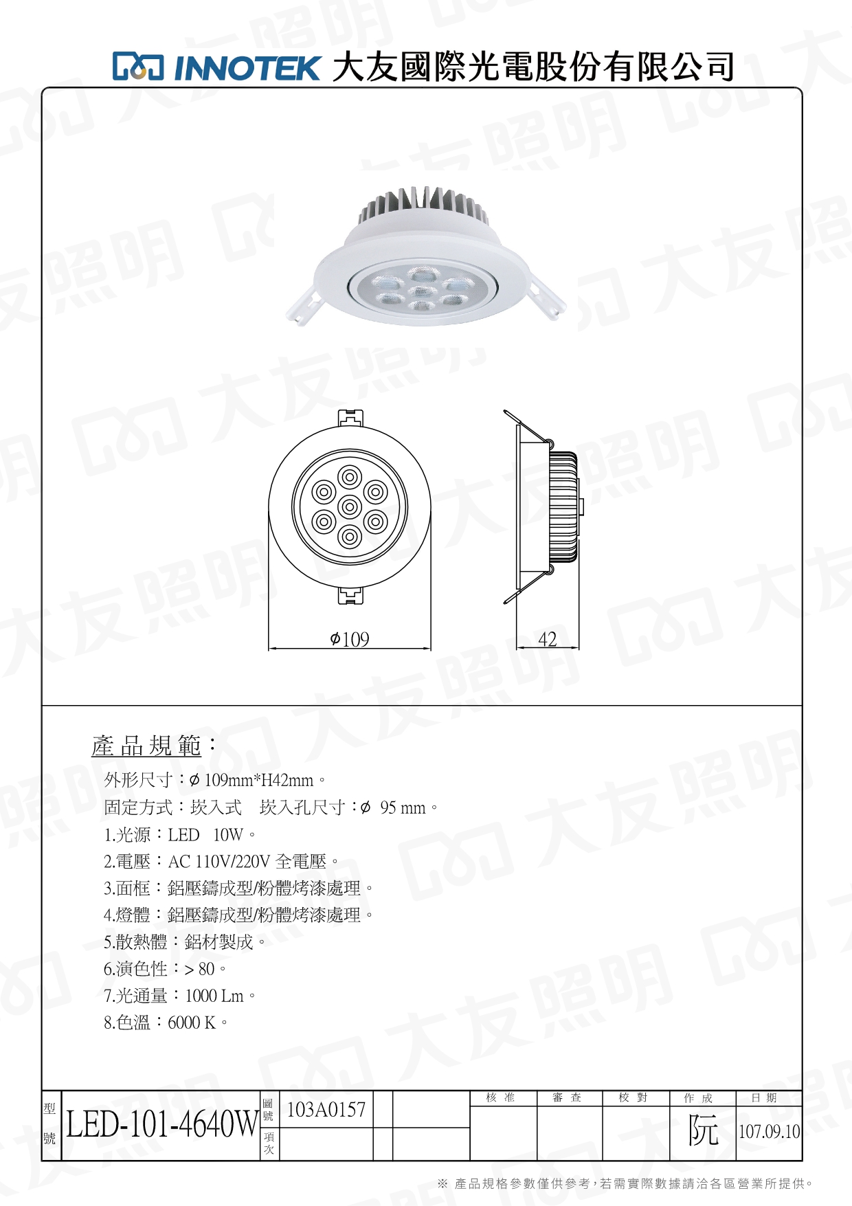 LED 10W 嵌燈-大友照明