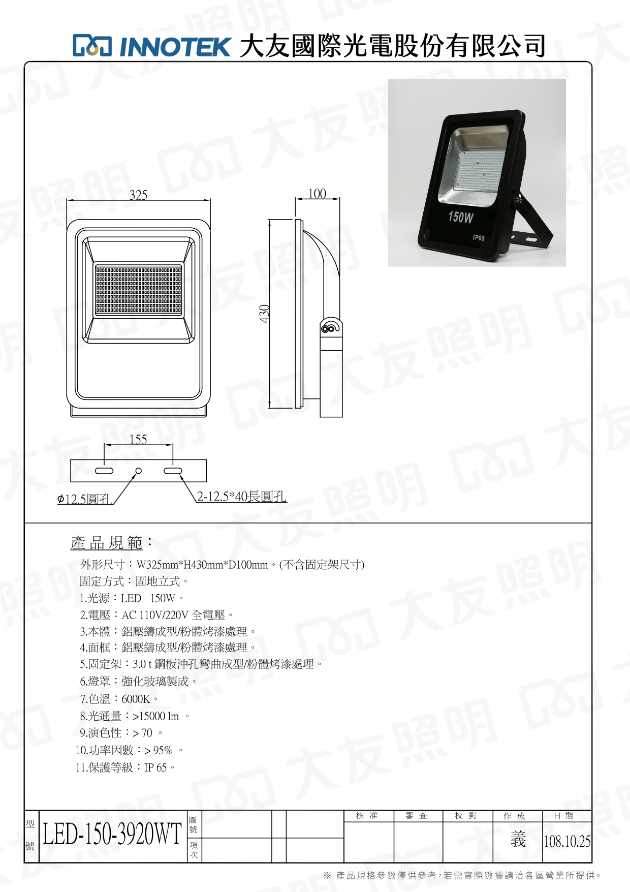 150W 戶外投光燈-大友照明