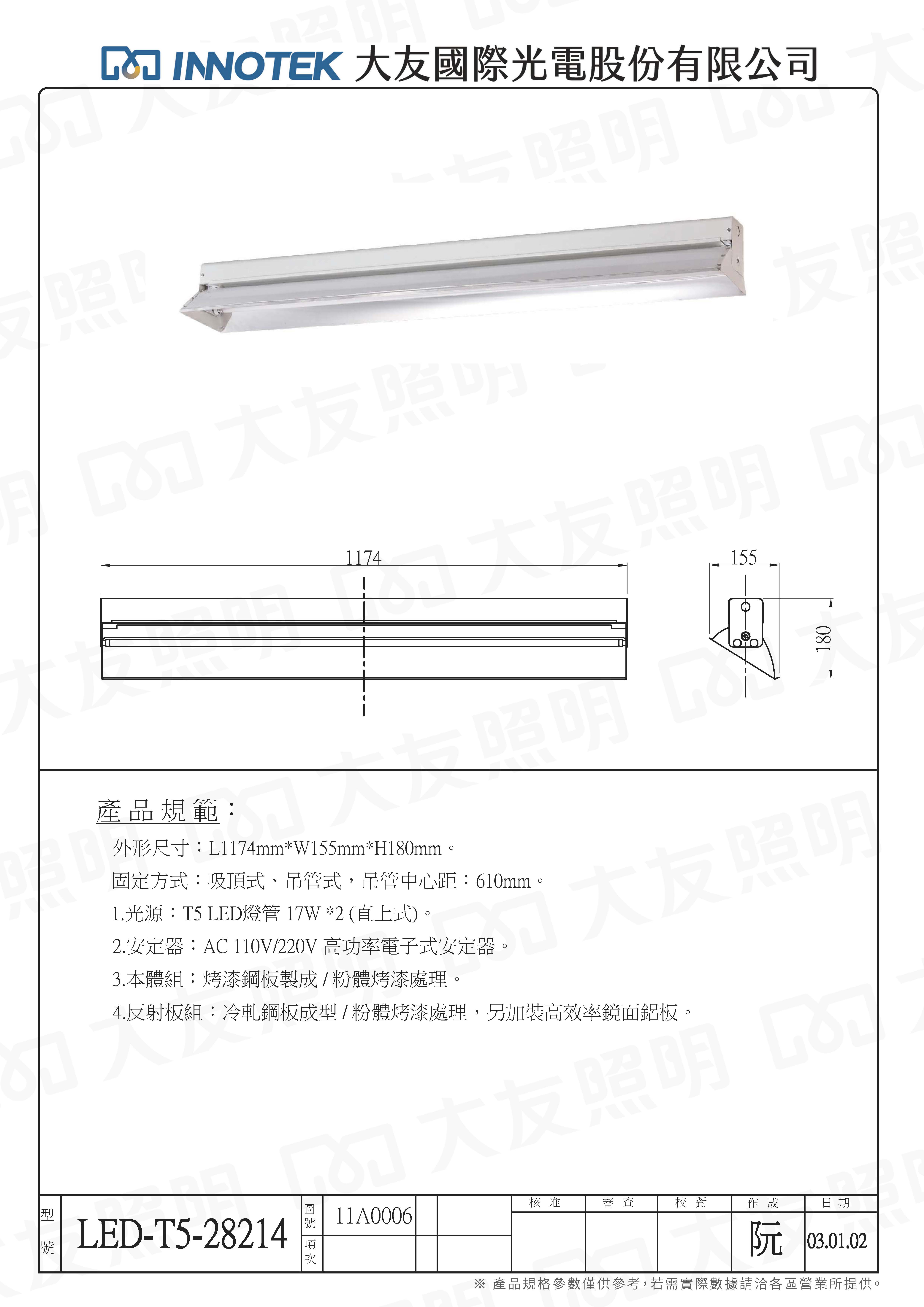 20W T5 黑板燈-大友照明