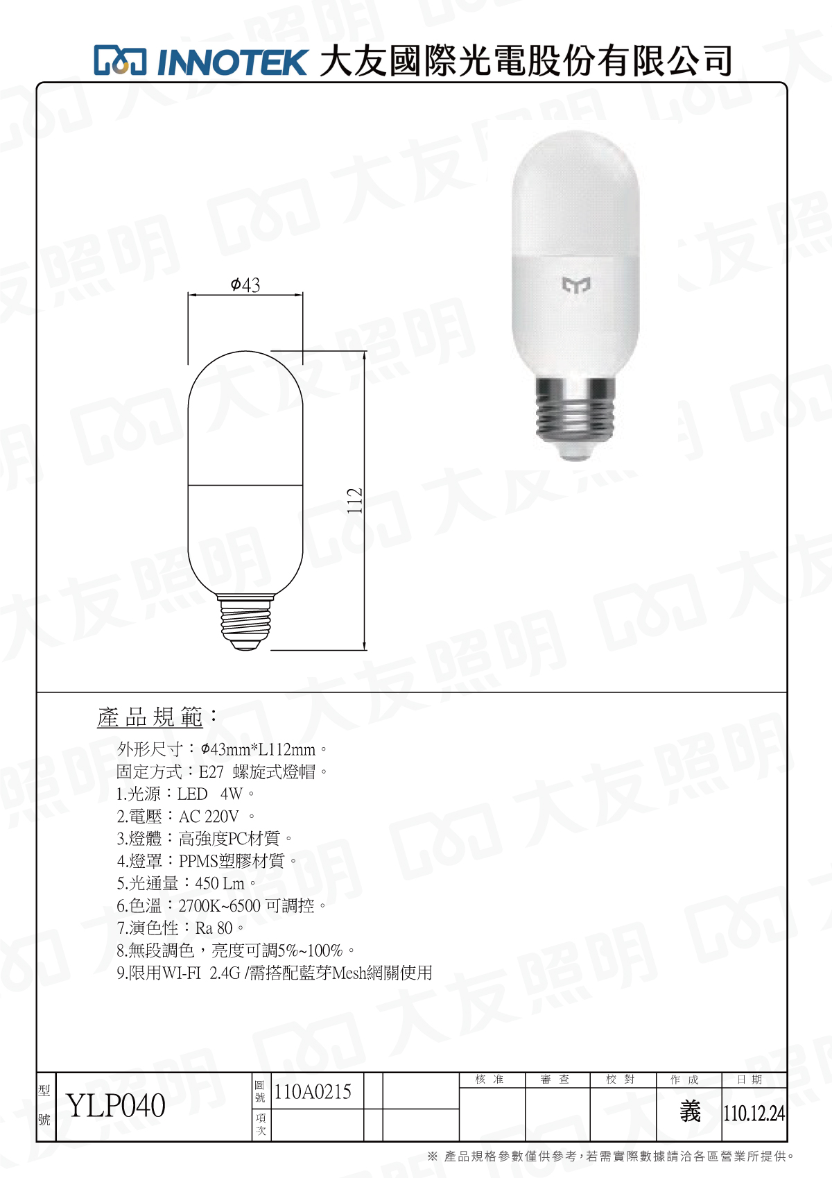 M20 色溫燈泡 4W-大友照明